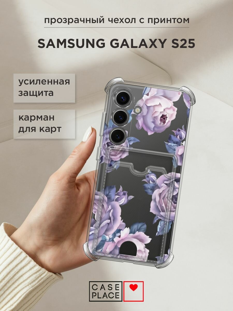 Чехол на Samsung Galaxy S25 (Самсунг S25) с картой и принтом "Фиолетовые цветочки"