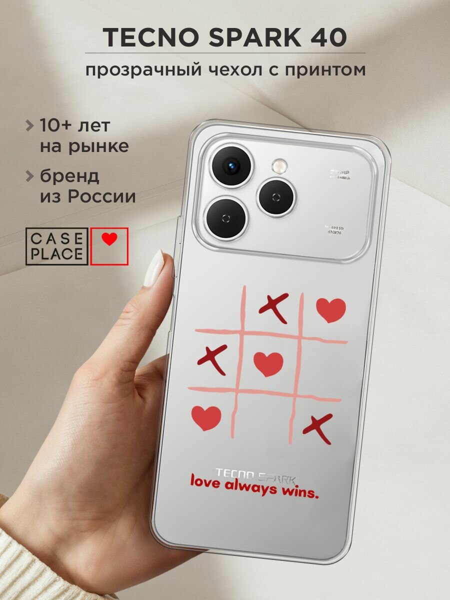 Чехол на Tecno Spark 40 / Текно Спарк 40 с принтом "love always wins - 14 февраля", прозрачный