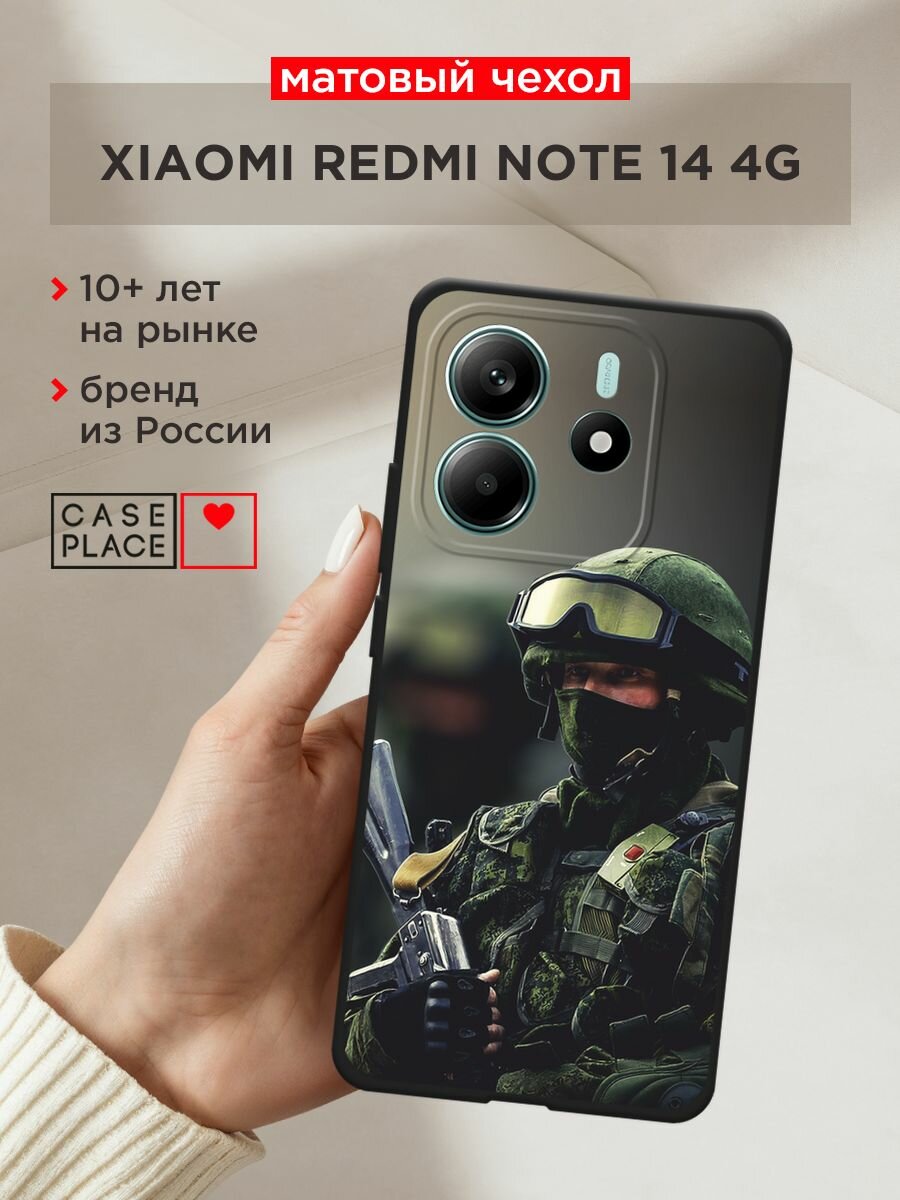Черный матовый чехол на Xiaomi Redmi Note 14 4G / Редми Нот 14 4G с принтом "Солдат"