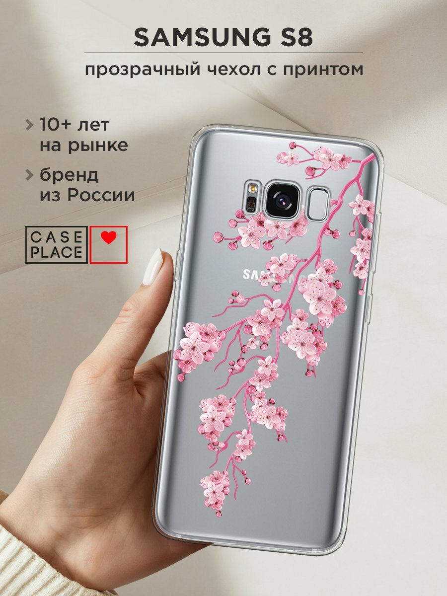 Чехол на Samsung Galaxy S8 / Самсунг Галакси С8 с принтом "Ветка сакуры 2"