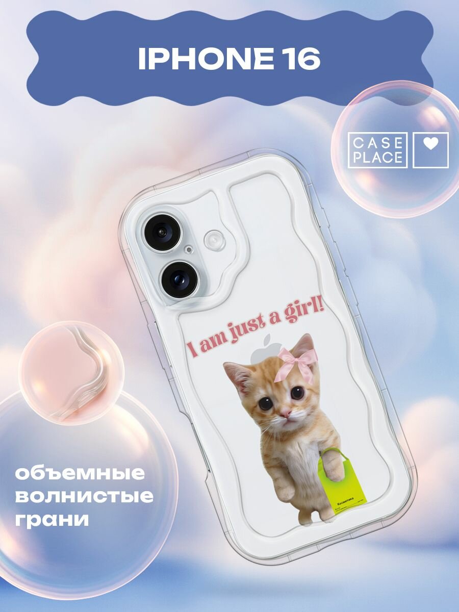 Чехол на Apple iPhone 16 / Айфон 16 с принтом "Я лишь девочка"