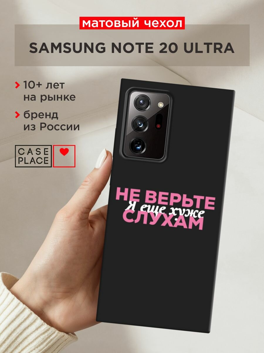 Черный матовый чехол на Samsung Galaxy Note 20 Ultra / Самсунг Ноте 20 Ультра с принтом "Я ещё хуже 1"