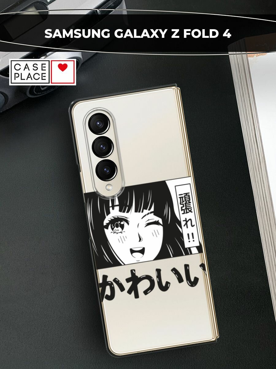 Чехол на Samsung Galaxy Z Fold 4 / Самсунг Галакси Зет Фолд 4 с принтом "Cute anime girl", прозрачный