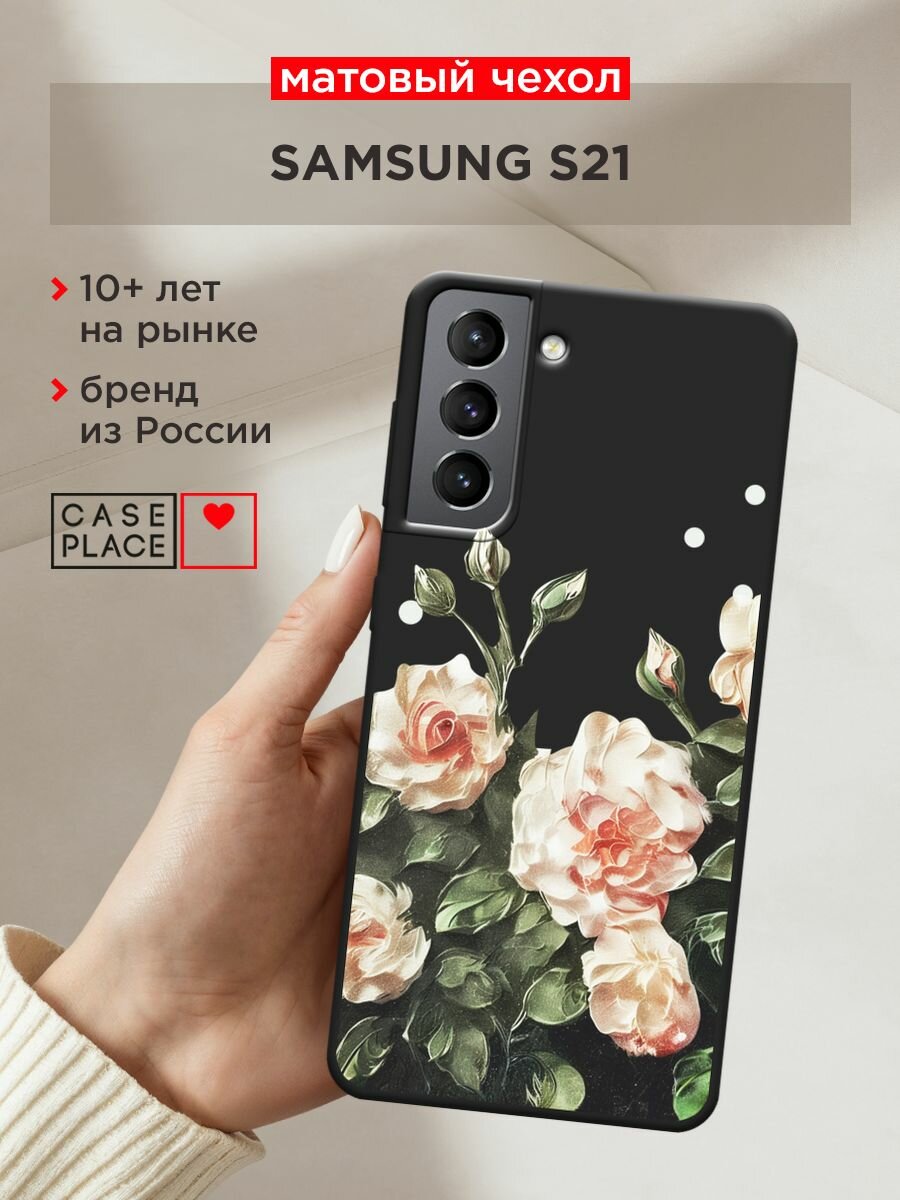 Черный матовый чехол на Samsung Galaxy S21 / Самсунг S21 с принтом "Цветочная картина 2"
