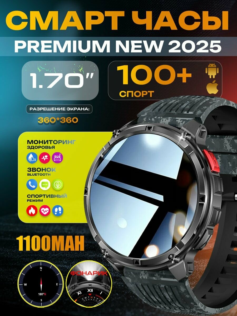 Смарт часы мужские водонепроницаемые противоударные, с 1.7'большим amoled экраном, Оснащен функциями Bluetooth-звонков, компаса, фонарика и фитнес-трекера.