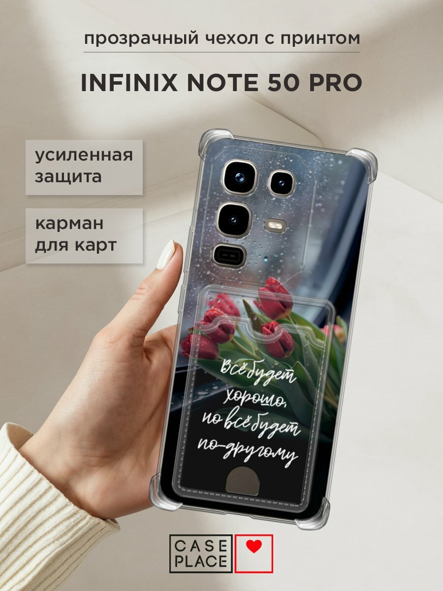 Чехол на Infinix Note 50 Pro (Инфиникс Нот 50 Про) с картой и принтом "Всё будет хорошо"