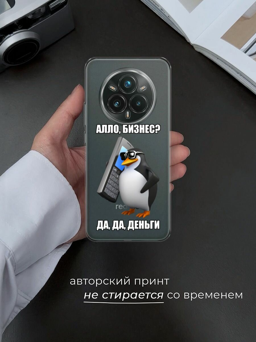 Чехол на Realme 14 Pro / Реалми 14 Про с принтом "Алло, бизнес?", прозрачный — фото 1