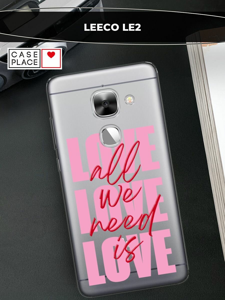 Чехол на LeEco Le 2/2 pro / Лееко Ле 2/2 про с принтом "All we need is love"