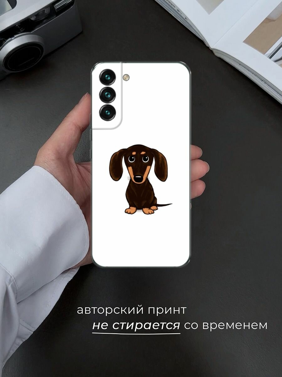 Чехол на Samsung Galaxy S22 / Самсунг Галакси S22 с принтом "Маленькая такса" — фото 1