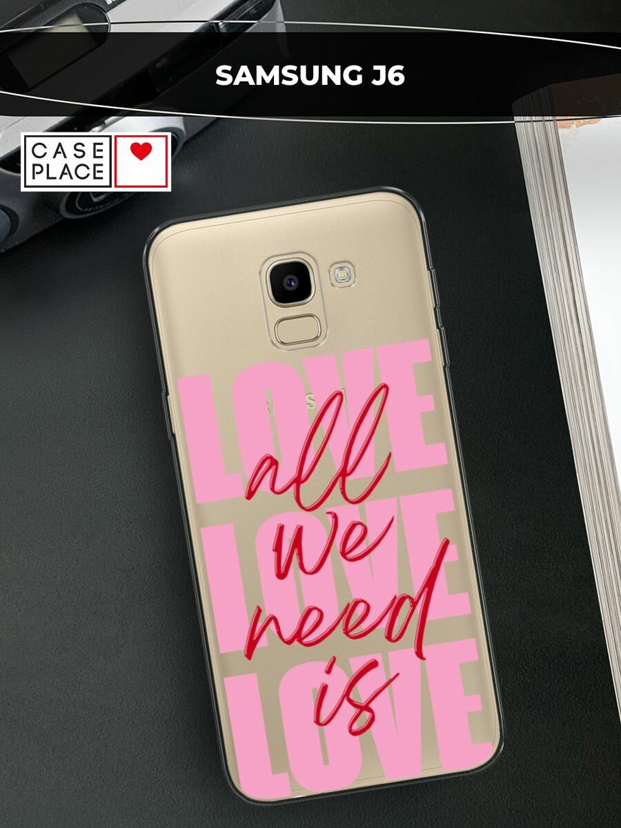 Чехол на Samsung Galaxy J6 2018 / Самсунг Галакси Джей 6 2018 с принтом "All we need is love"