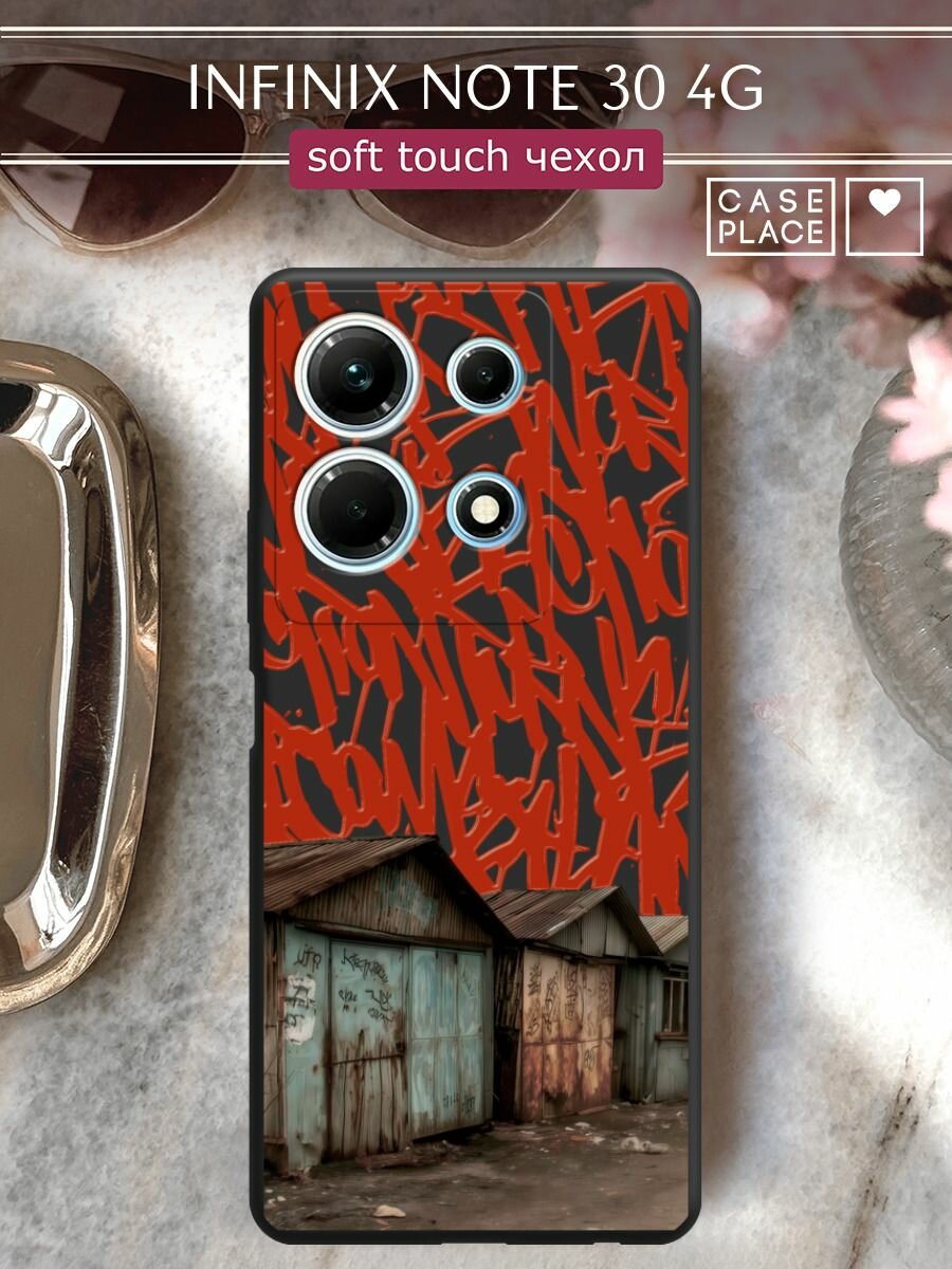 Чехол на Infinix Note 30 4G / Инфиникс Ноте 30 4G с принтом "Гаражная эстетика 2"