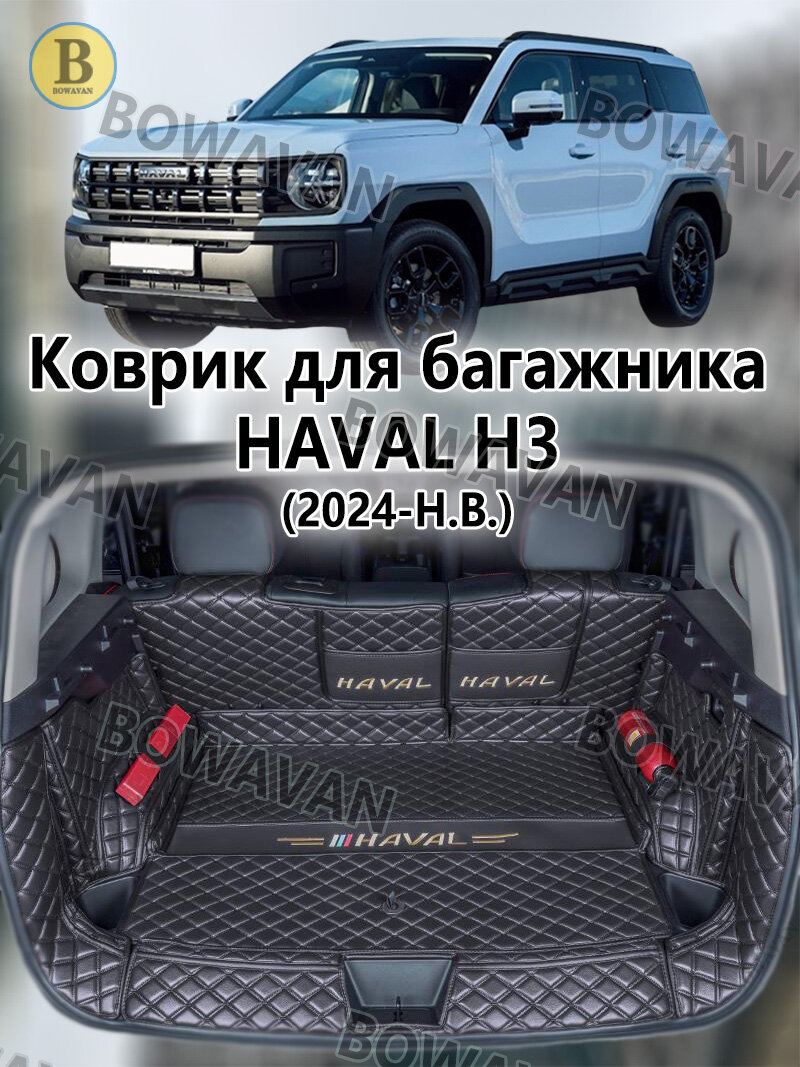 Коврик в багажник