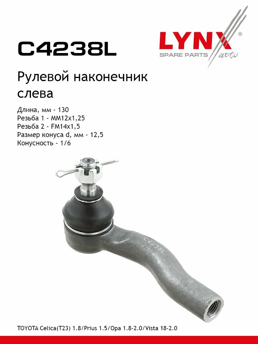 LYNXauto Рулевой наконечник левый TOYOTA Celica(T23) 1.8 99-05 / Prius 1.5 97-03 / Opa 1.8-2.0 00-05 / Vista 18-2.0 98-03