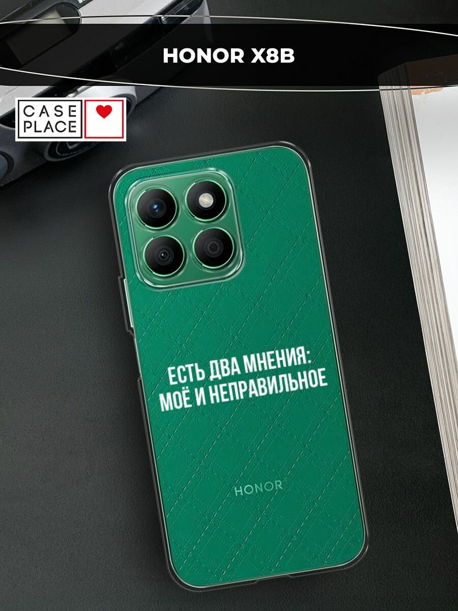 Чехол на Honor X8B / Хонор X8B с принтом "Два мнения", прозрачный