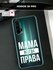 Чехол на Honor 20 Pro / Хонор 20 Про с принтом "Мама права", прозрачный