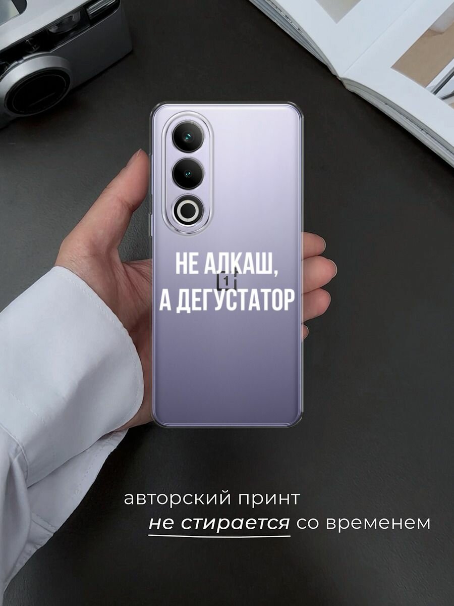 Чехол на Oneplus Ace 3V / Ван Плас Эйс 3V с принтом "Дегустатор", прозрачный — фото 1