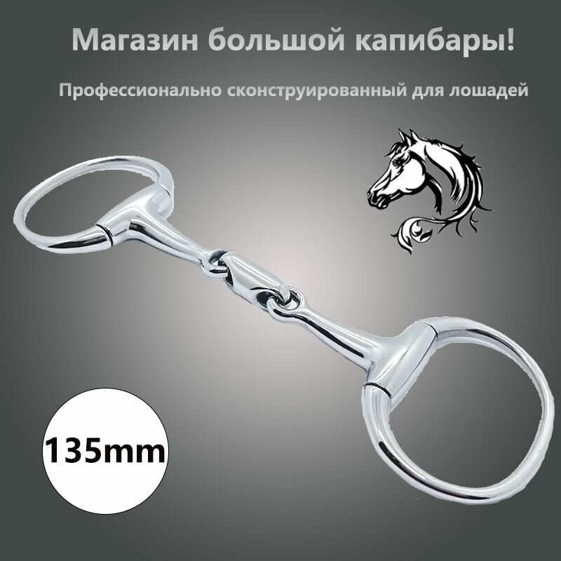 Трензель для лошади