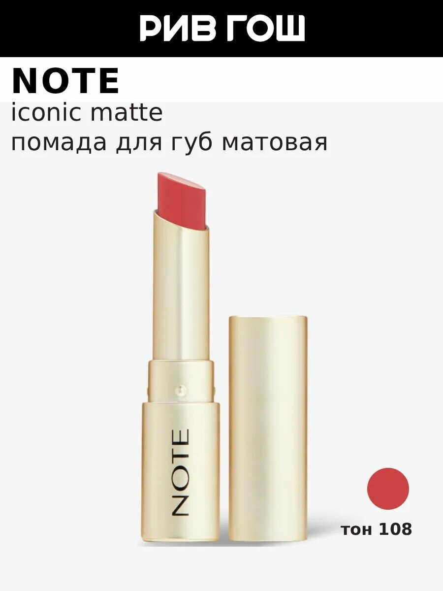 NOTE Помада для губ бархатная, 3,25 г, 108 Dreamer