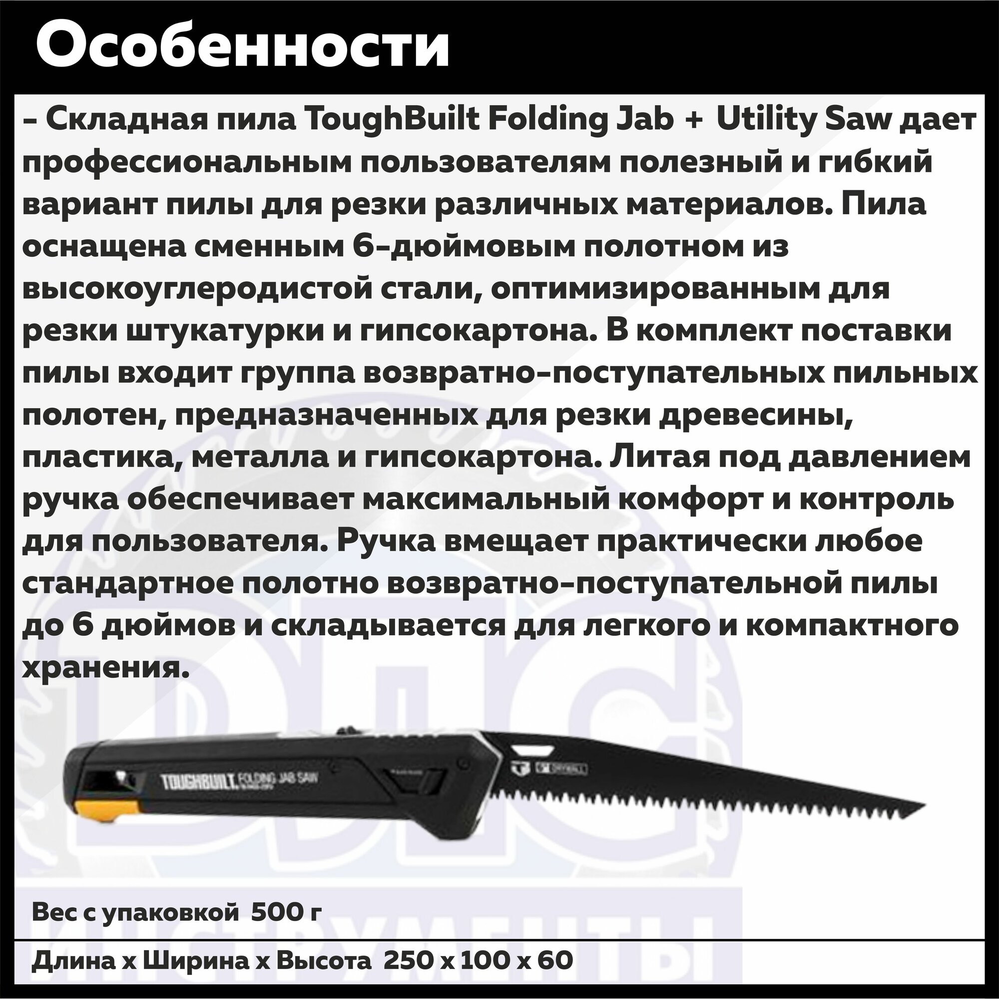 Ножовка — фото 1