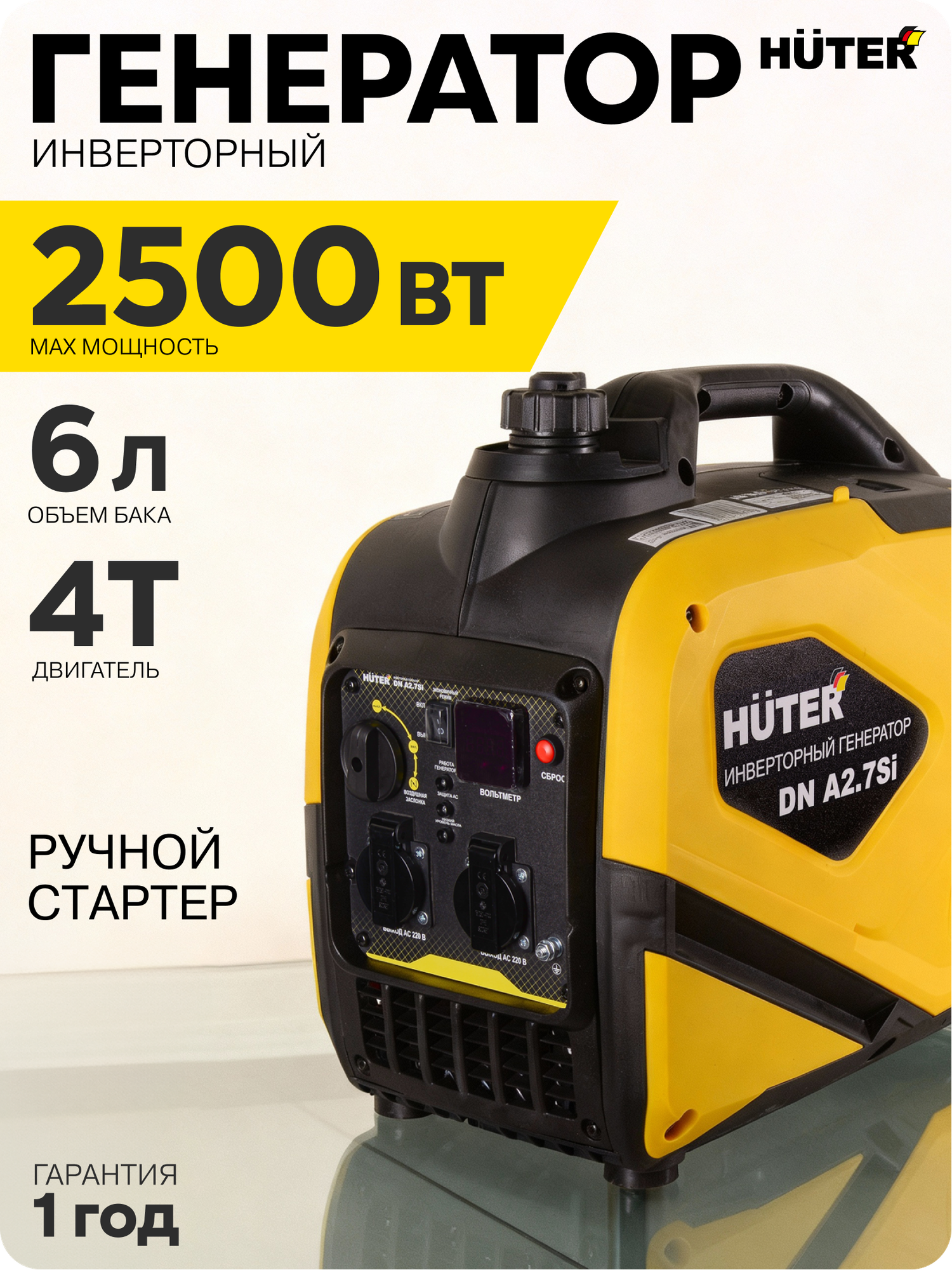 Генератор инверторный бензиновый, Huter DN А2,7SI, 2.3 кВт, 220 В