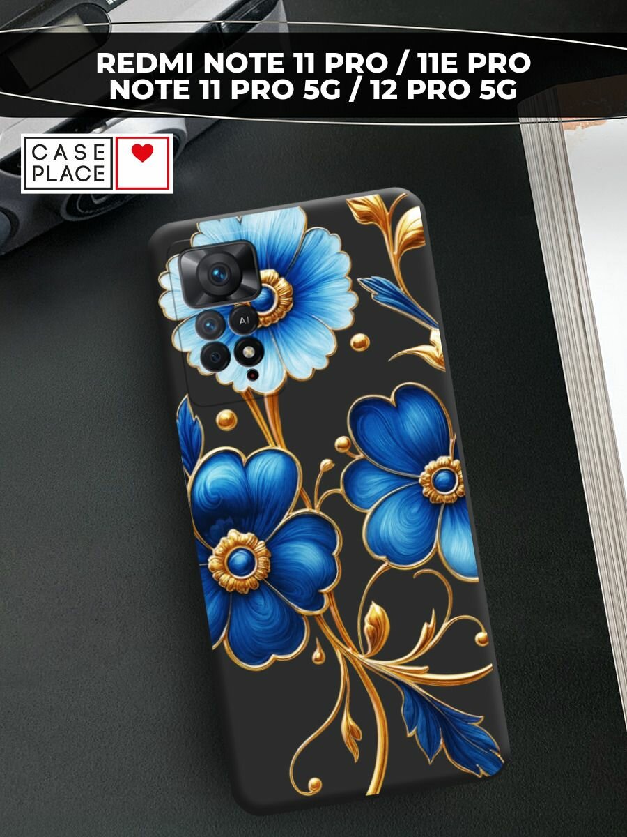 Чехол на Xiaomi Redmi Note 11 Pro/11 Pro 5G/11E Pro/12 Pro 4G / Редми Нот 11 Про с принтом "Ювелирные цветы 3"