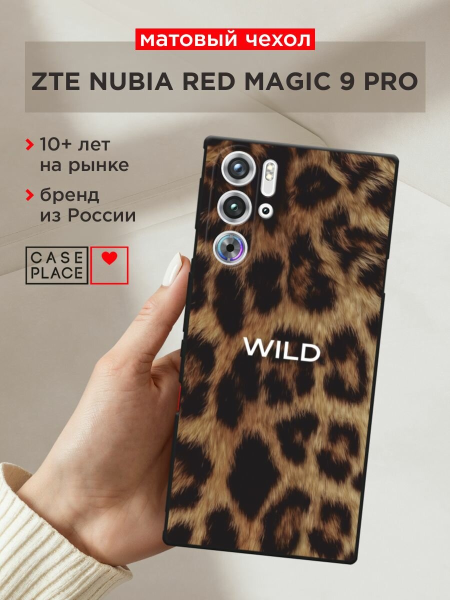 Черный матовый чехол на ZTE Nubia Red Magic 9 Pro / Нубиа Ред Меджик 9 Про с принтом "Wild на леопарде"