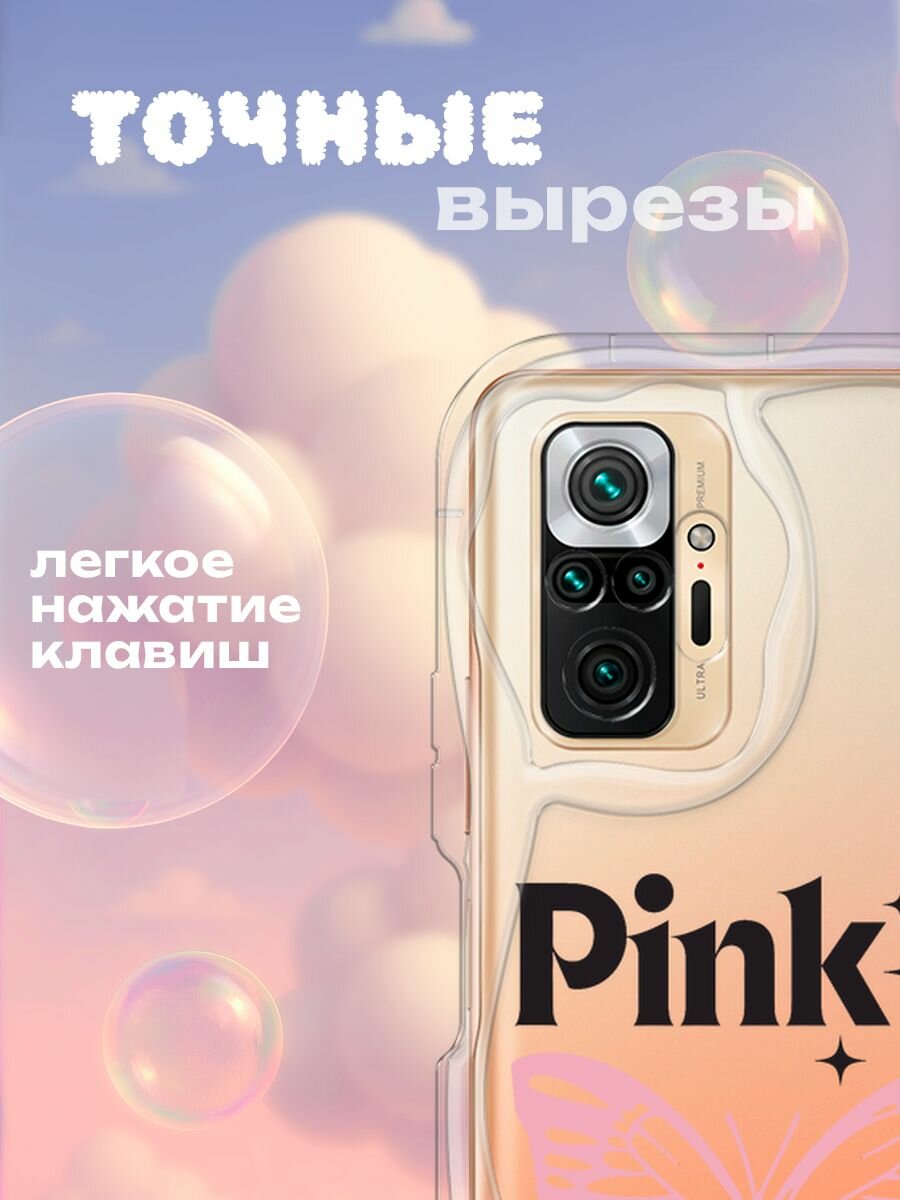 Чехол на Xiaomi Redmi Note 10 Pro / Редми Нот 10 Про с принтом "Pink" — фото 1