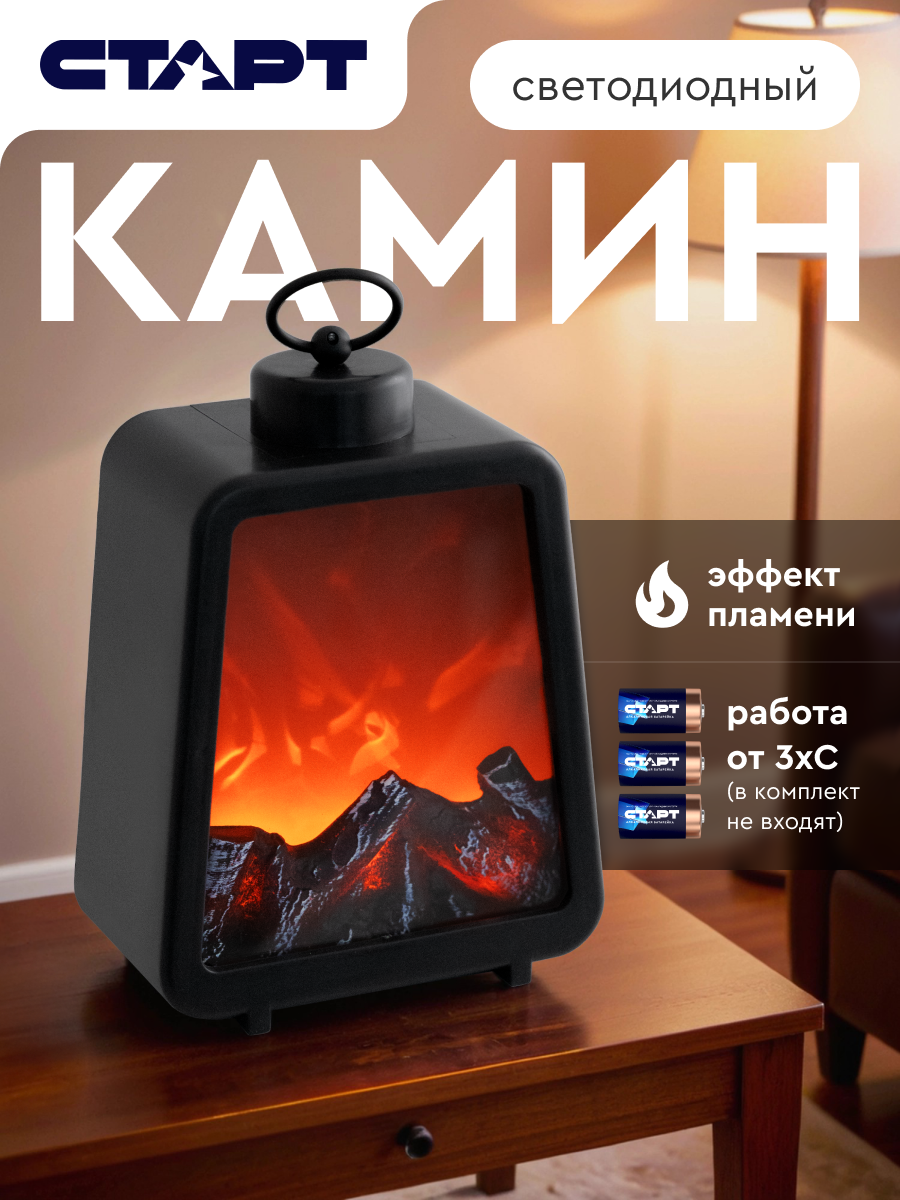 Камин светильник декоративный старт Сангай, электрический LED, имитация огня, работает от 3 батареек C