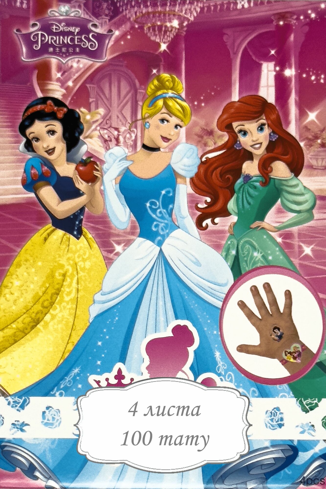 Тату для Детей Disney (Дисней) "Принцессы" (Ариэль, Белль, Белоснежка, Золушка, Рапунцель, Спящая Красавица)