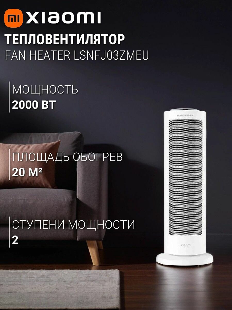 Тепловентилятор Xiaomi Fan Heater White
