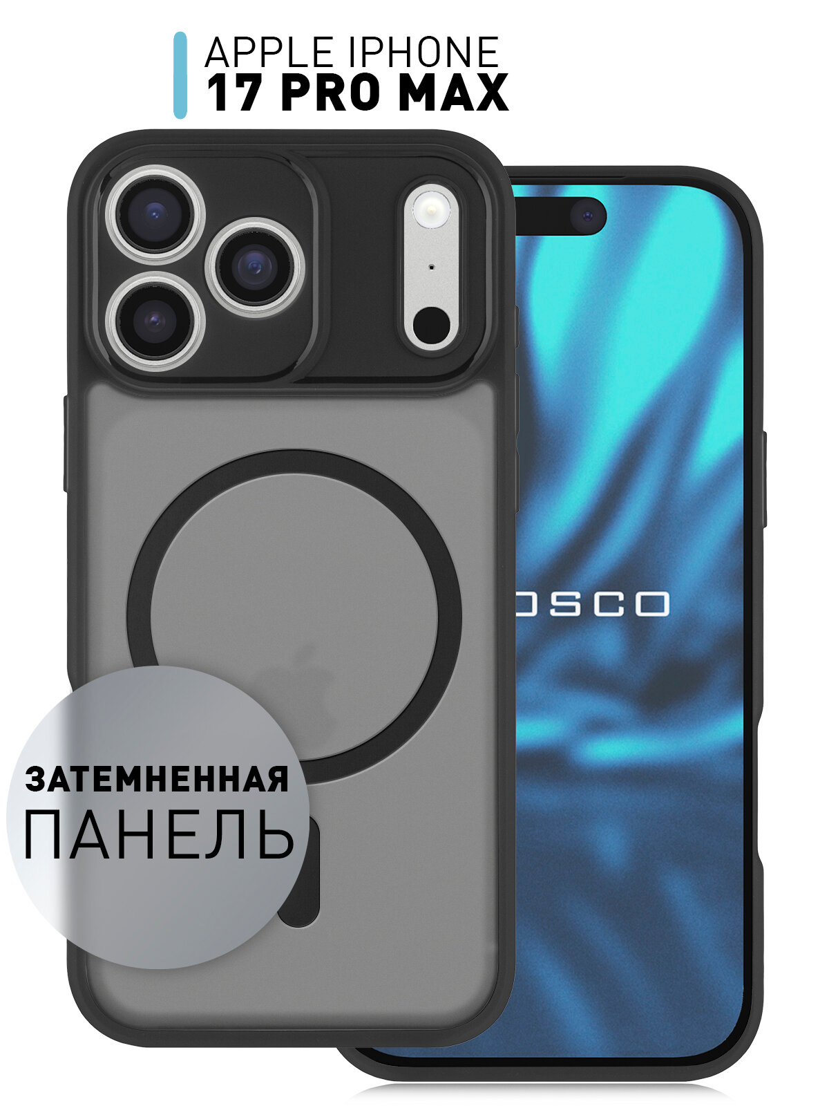 Премиум пластиковый чехол с магнитным кольцом на Apple iPhone 17 Pro Max (Айфон 17 Про Мах), затемнённая задняя панель