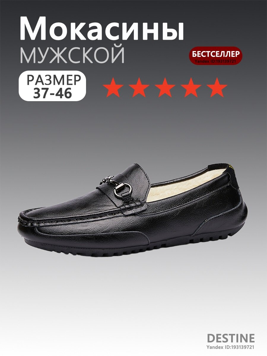 Мокасины