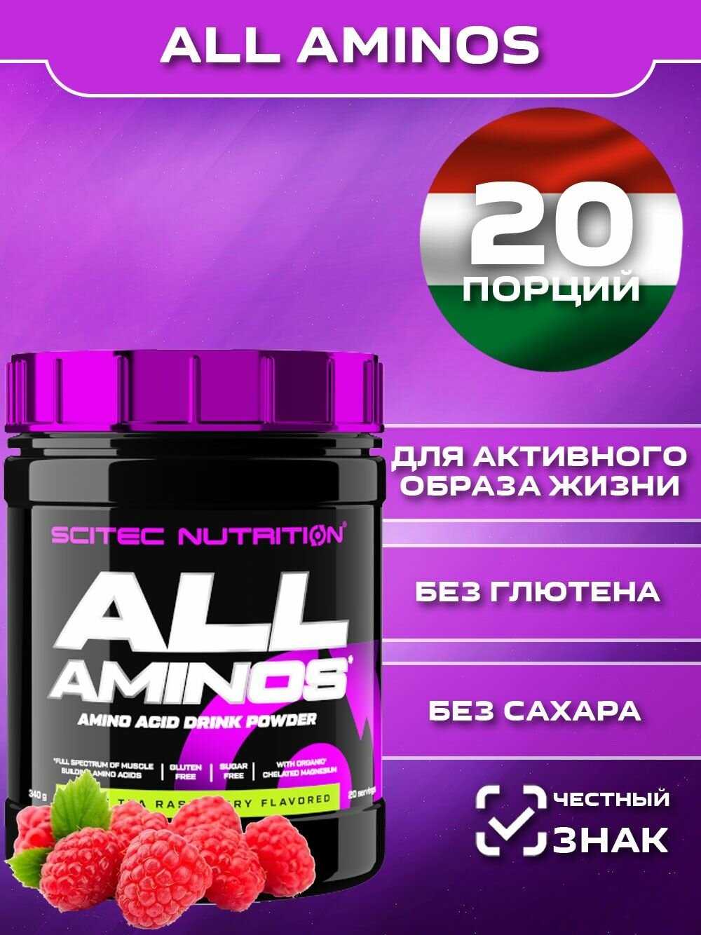 Комплекс аминокислот Scitec All Aminos 340g зеленый чай с малиной