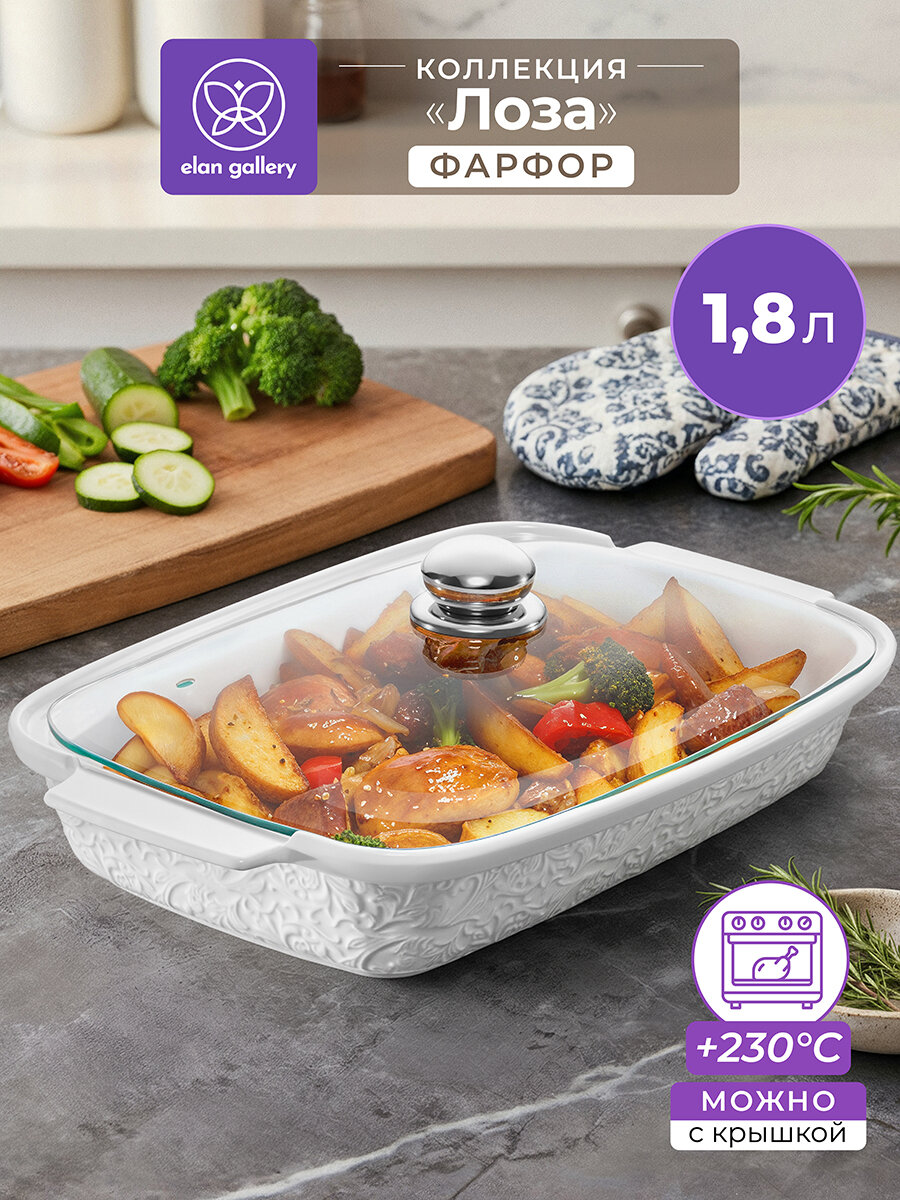 Блюдо для запекания и сервировки 1,8 л Elan Gallery Лоза, 34,5х21,5х10,5 см, стекляная крышка, прямоугольное