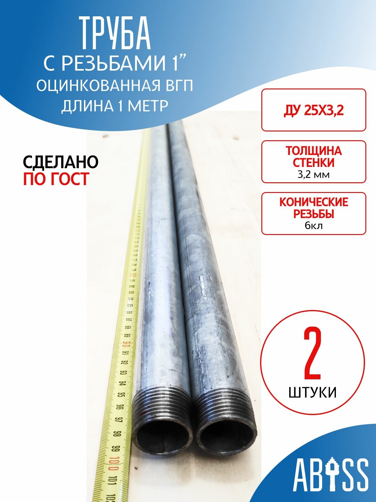 Труба металлическая