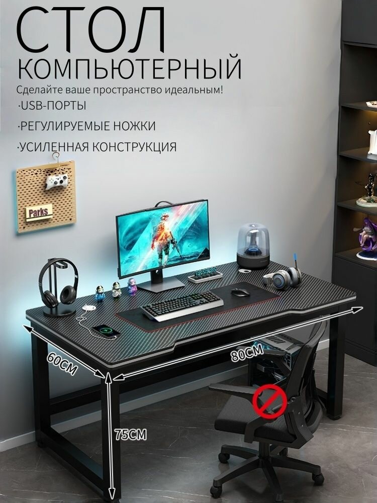 Игровой компьютерный стол с USB-портами и регулируемыми ножками из МФП и стали для дома