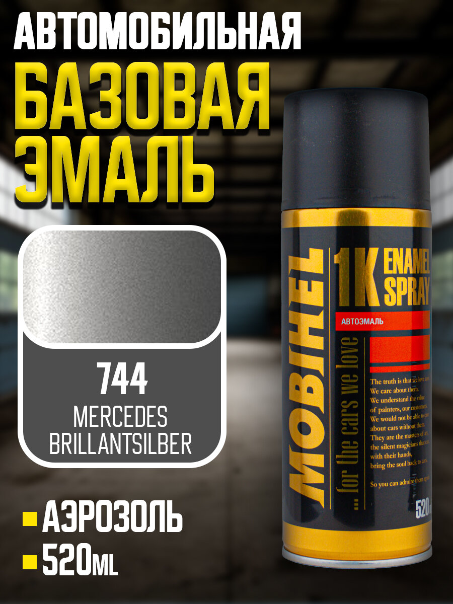 Аэрозольная краска MOBIHEL в баллончике 520 мл. Базовая эмаль Mercedes 744 Brilliant