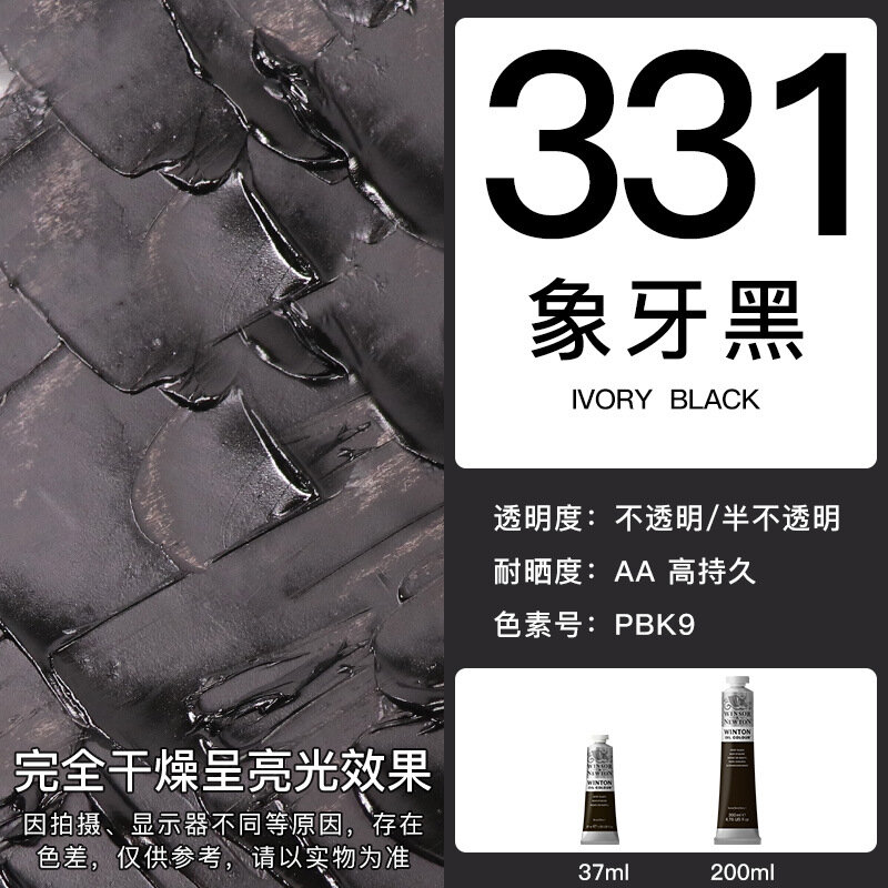 Масляная краска Виндзор Ньютон, 37мл, 200мл, алюминиевая трубка, 331 цвет слоновой кости, черный