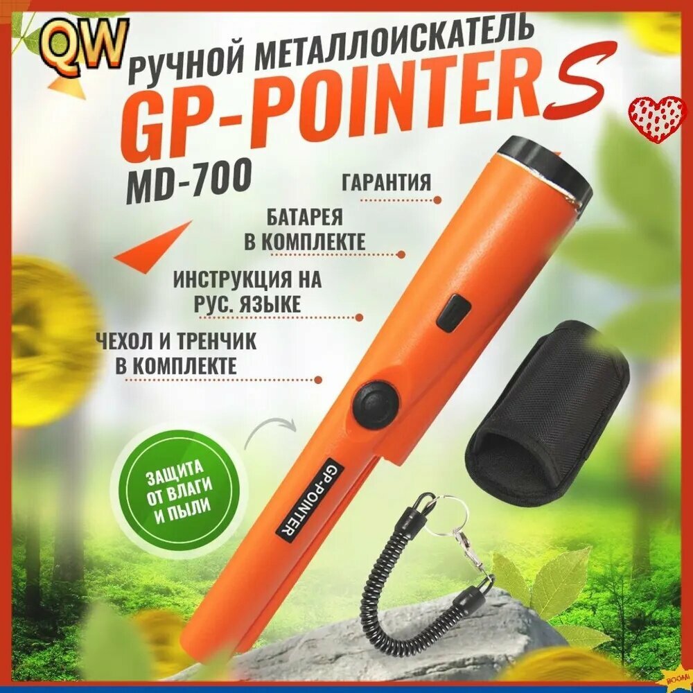 Пинпоинтер MD700, ручной металлоискатель，Пластиковый апельсин 1 штука