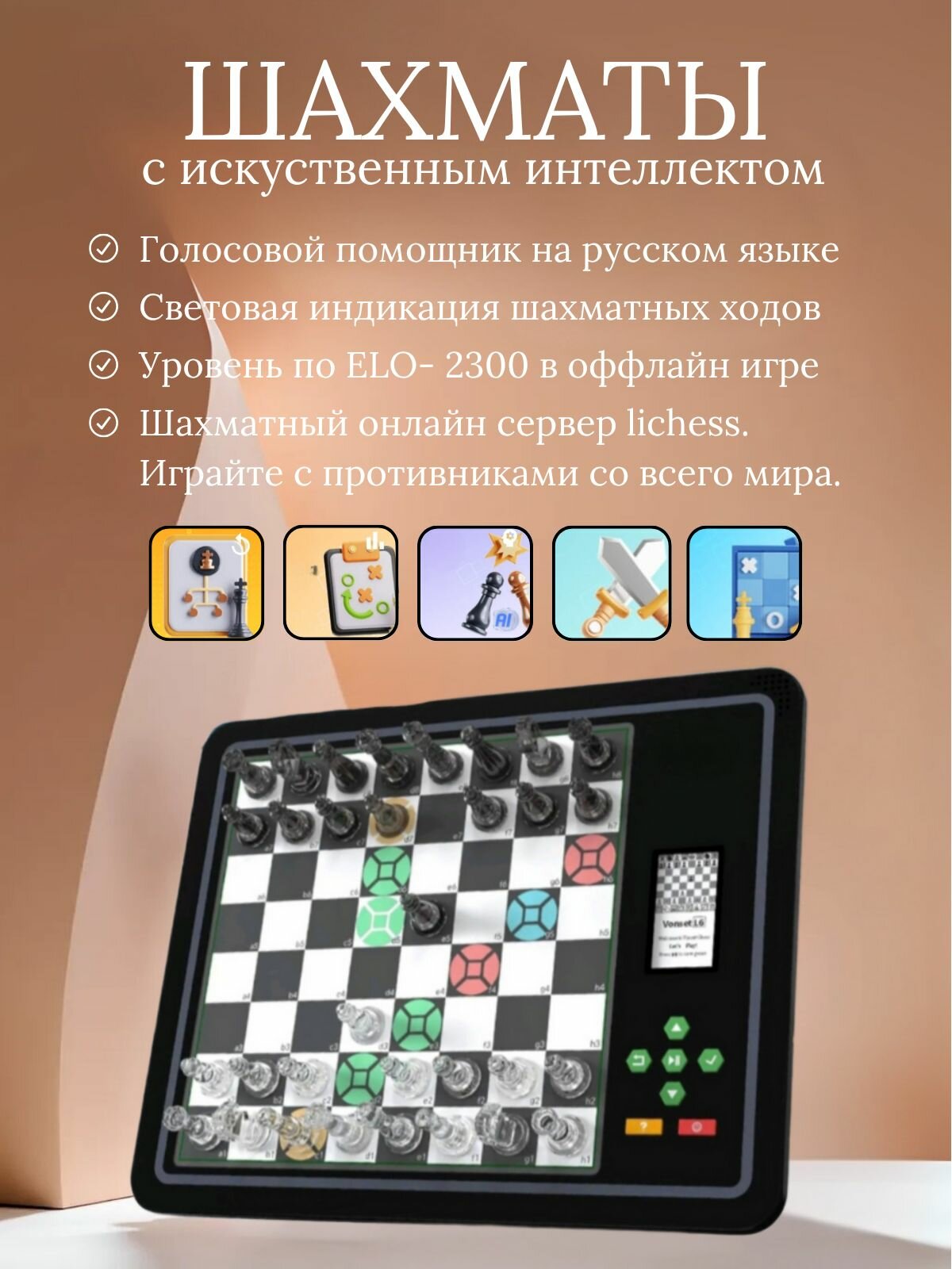 Шахматы с искусственным интеллектом