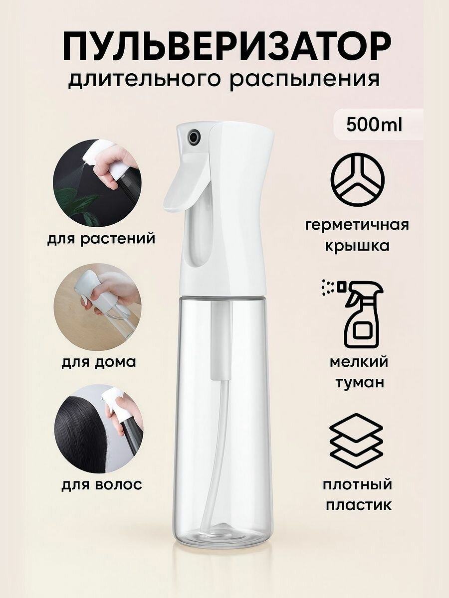 Опрыскиватель для растений, 0.5 л 1 шт пульверизатор для комнатных растений опрыскиватель