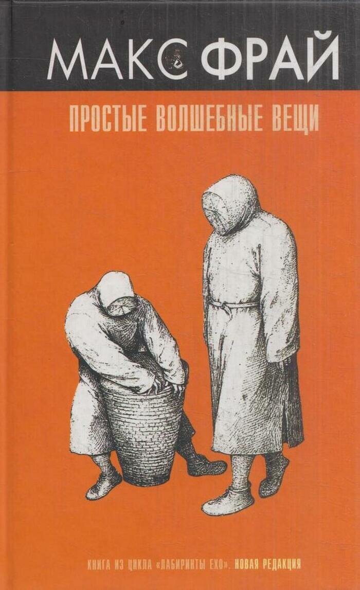 Простые волшебные вещи