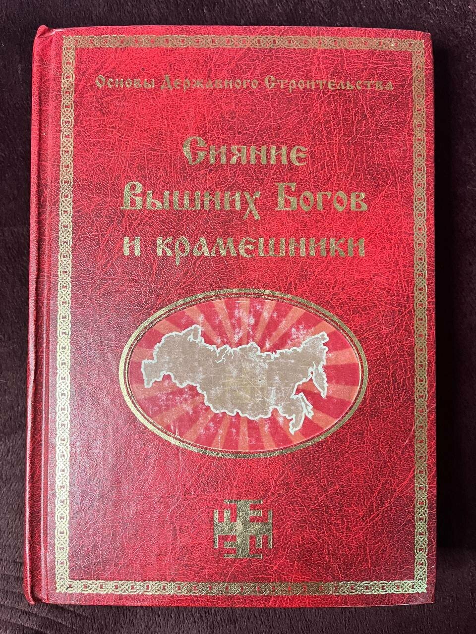 Сияние Вышних Богов и крамешники
