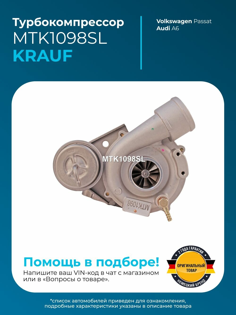 Турбина (Турбокомпрессор) Volkswagen VW Passat B5, B2 (Фольцваген Пассат Б5, Б2) / Audi A6, A4 (Ауди А6, А4)