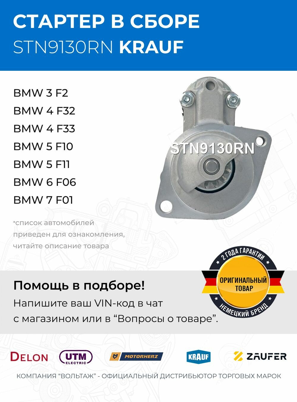 Стартер BMW 3 F2 4 F32 F33 F36 5 F10 F11 F07 6 F06 F13 F12 7 F01 F02 F04 X3 F25 X5 F15 (БМВ_