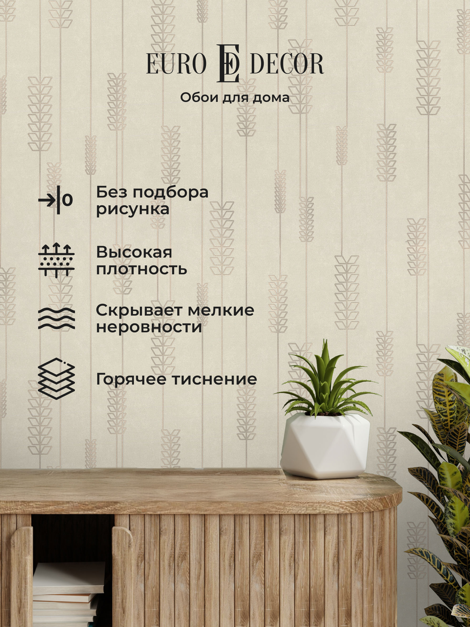 Обои флизелиновые виниловые Solum 7316-21 Euro Decor, геометрия, метровые