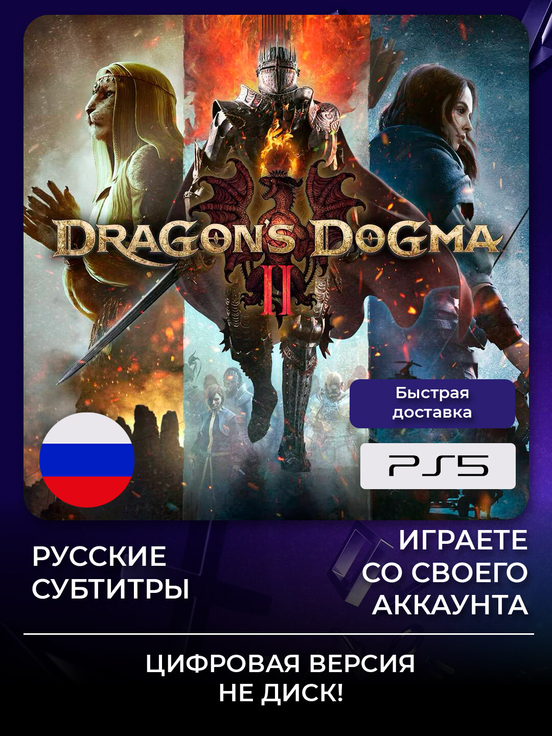 Игра Dragon's Dogma 2 - Standard Edition для PlayStation PS5