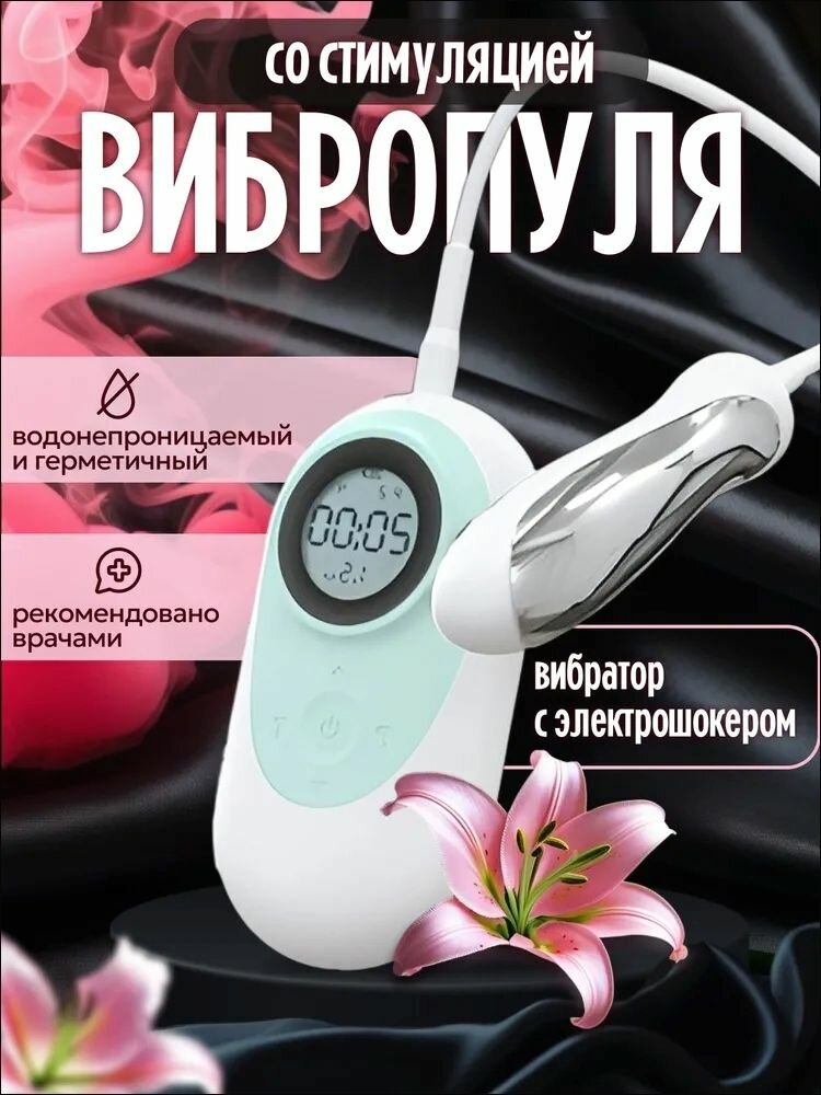 Тренажер Кегеля Вибратор со стимуляцией, микротоками, виброяйцо.