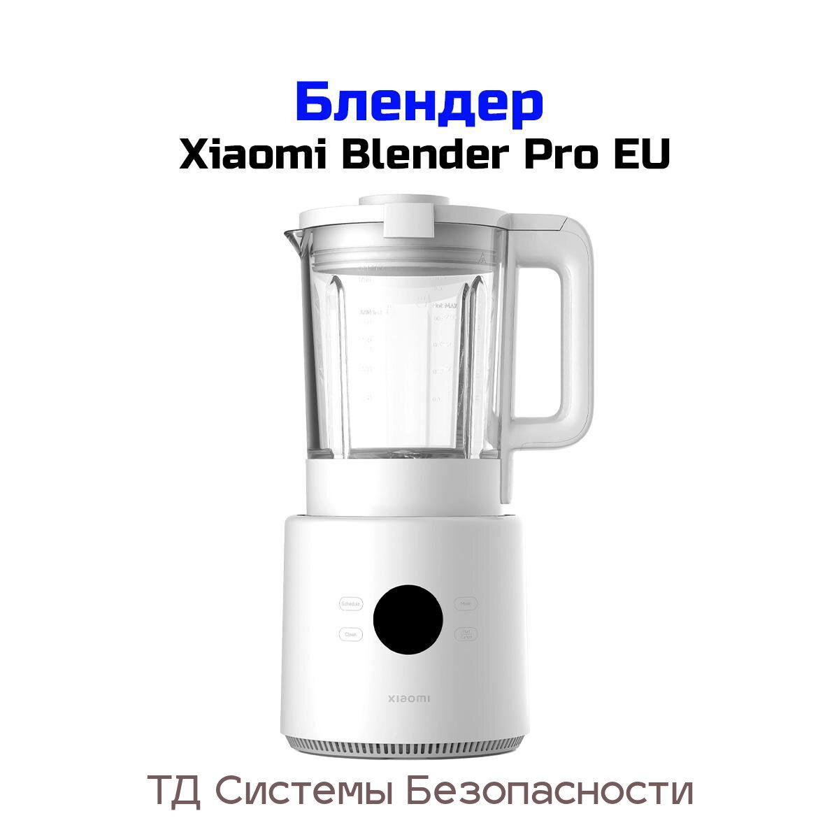 Блендер умный для коктейлей Сяоми Ми Blender (Pro EU) (E2550EU) белый (BHR07QSEU). Блендер классический. Таймер и функция поддержания тепла.