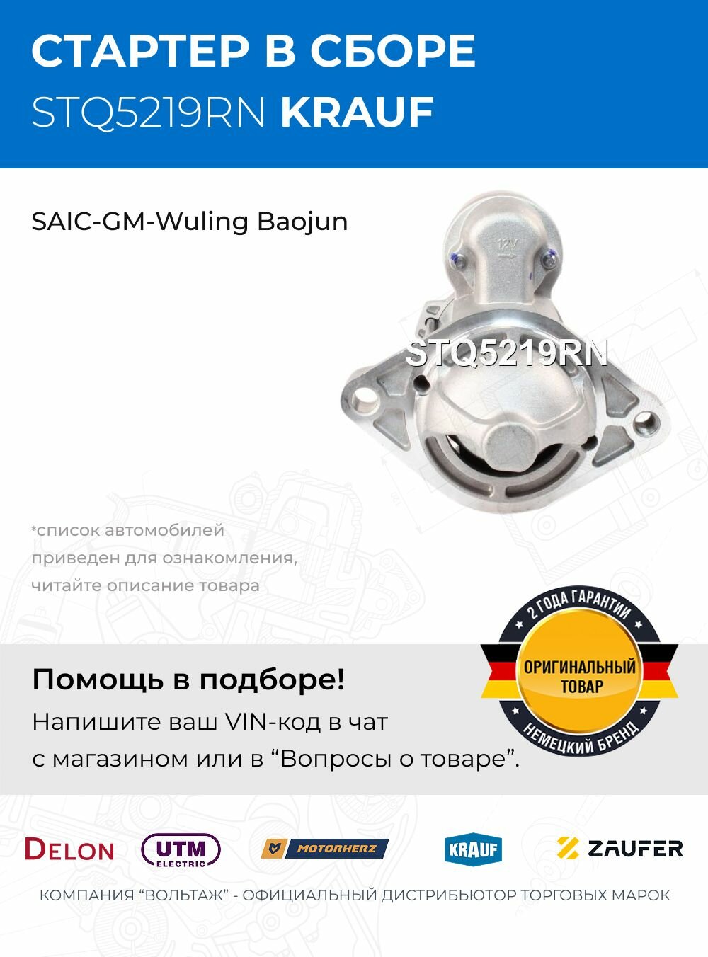 Стартер Krauf 23944922